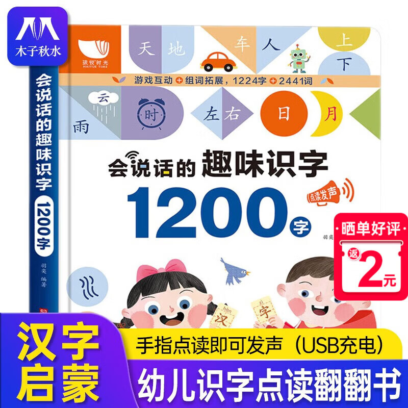 会说话的趣味识字1200字有声书识字大王识字书幼儿认字会说话的早教书手指点读发声幼儿早教启蒙书撕不烂宝宝学说话儿童语言益智有声读物3-4-6-8岁幼儿园学前早教有声读物宝宝幼小衔接早教识字神器 会说话