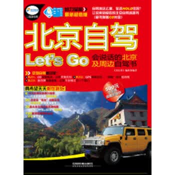 北京自驾Let’S Go