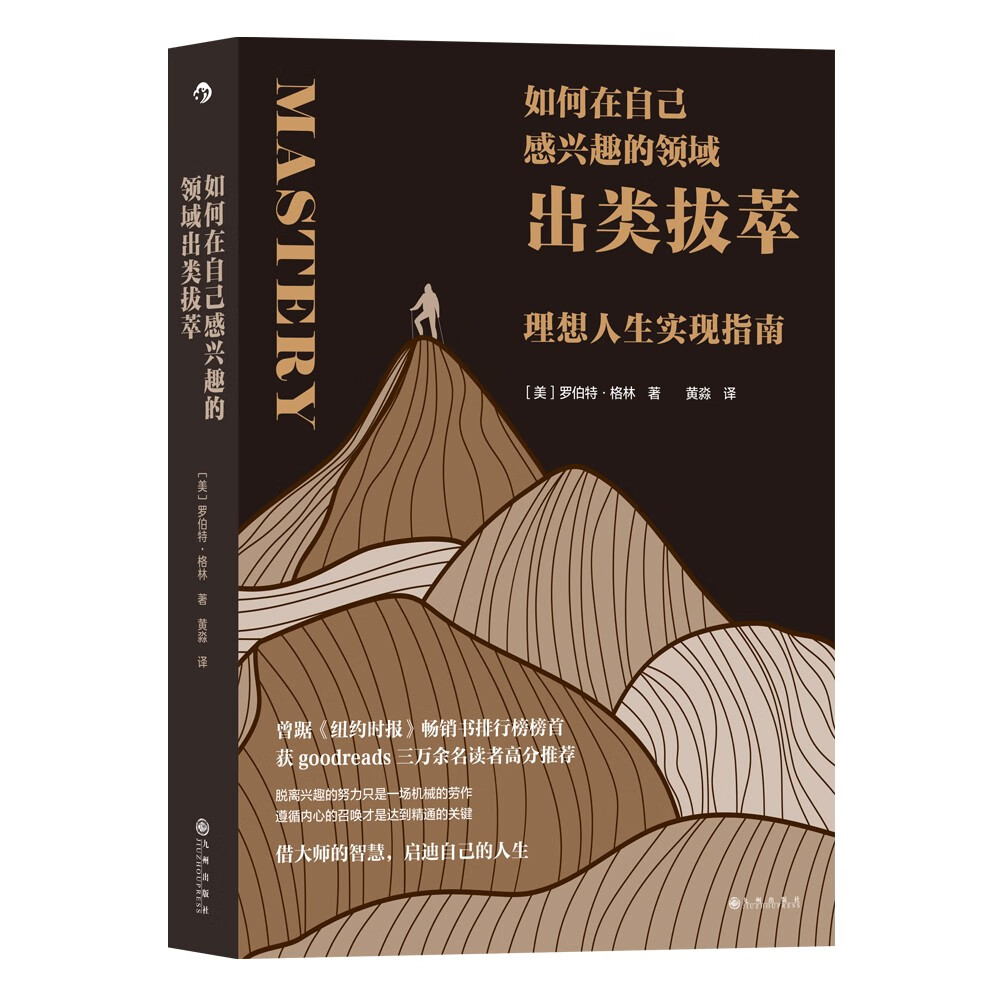 如何在自己感兴趣的领域出类拔萃  《纽约时报》畅销书榜首
