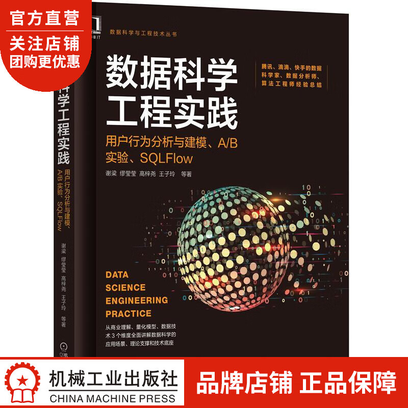 数据科学工程实践:用户行为分析与建模、A/B实验、SQLFlow谢|8081327