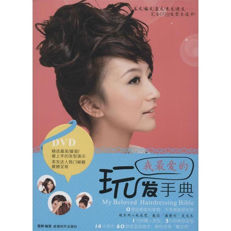 我的玩发手典