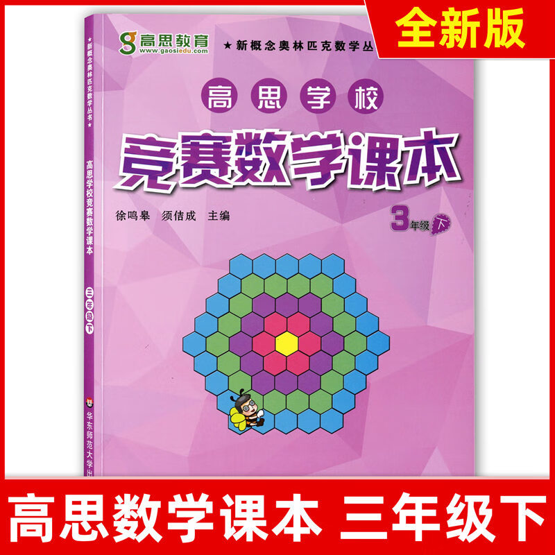 高思数学课本三年级下 高思学校竞赛数学课本 3年级下册
