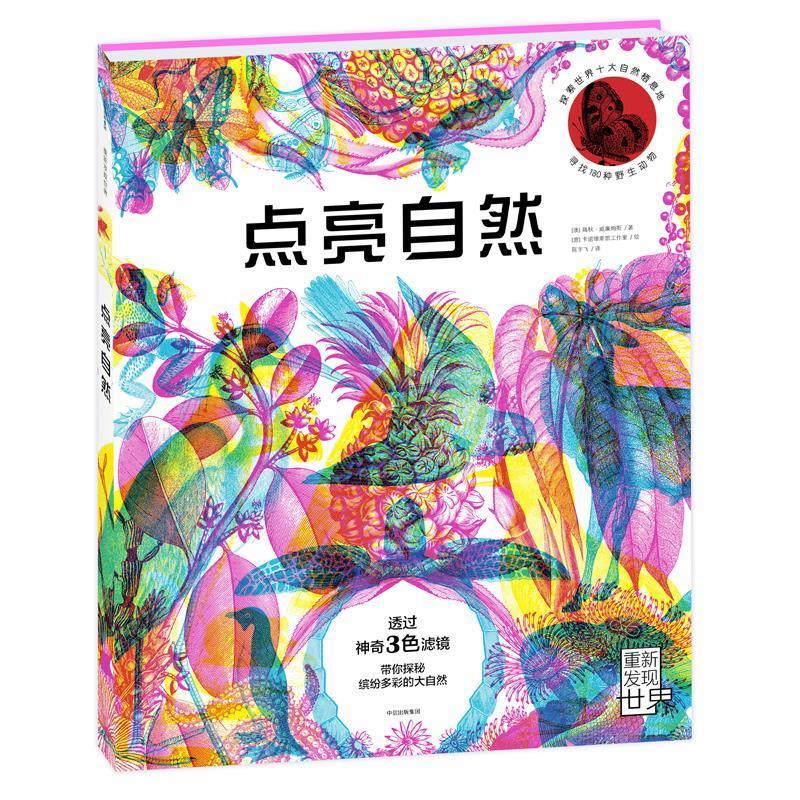 点亮自然