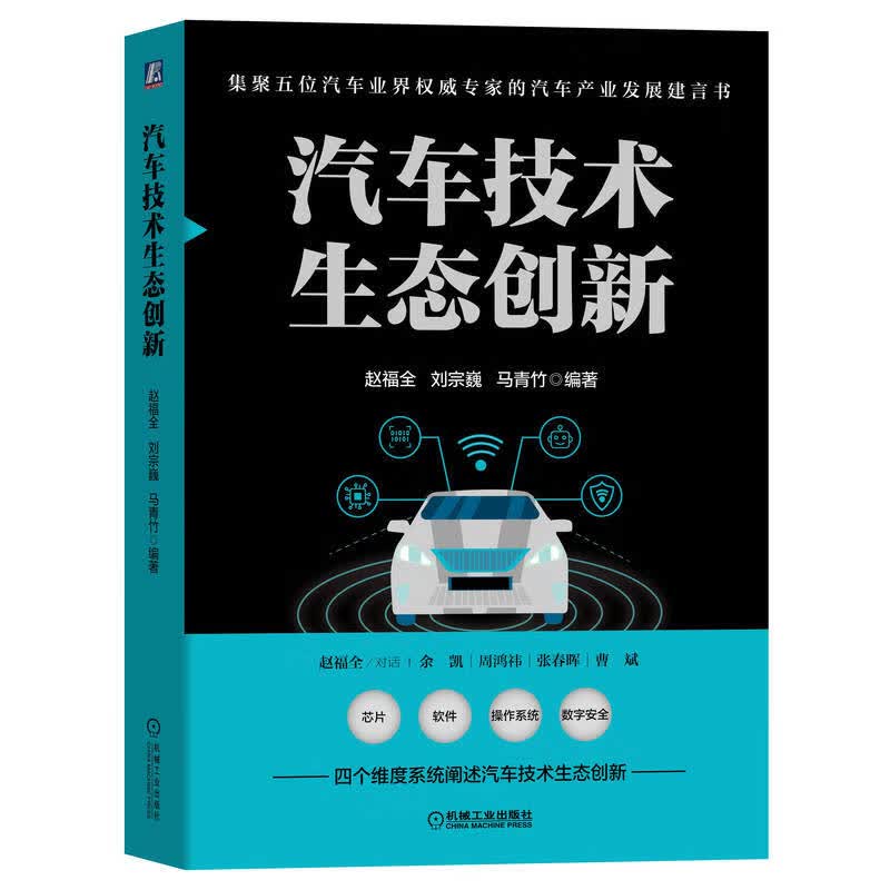 汽车技术生态创新