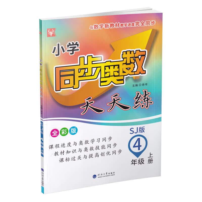 22秋小学同步奥数天天练 4年级上册（苏教版）