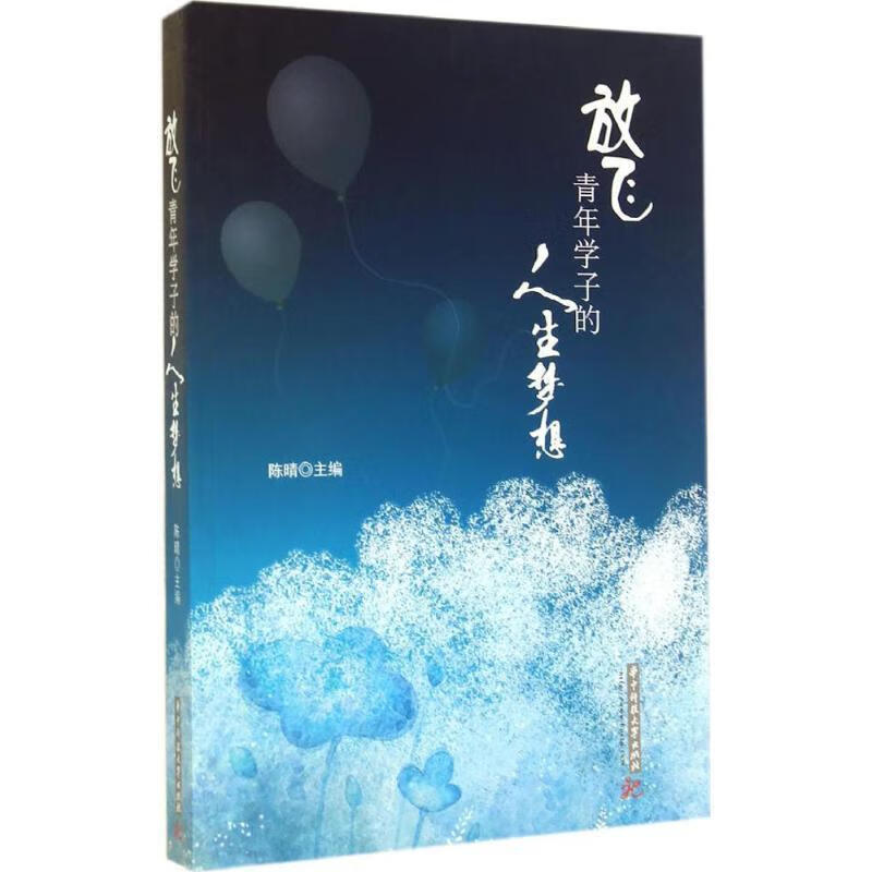 放飞青年学子的人生梦想