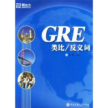 GRE类比反义词 宋昊 著【书】
