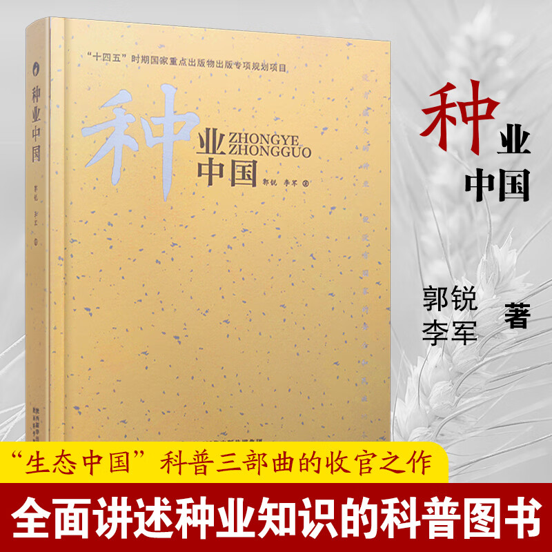 种业中国