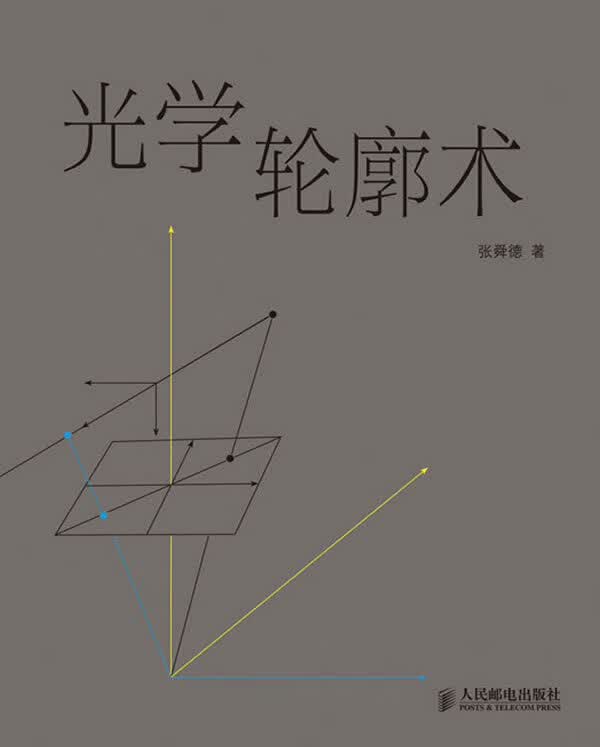 光学轮廓术