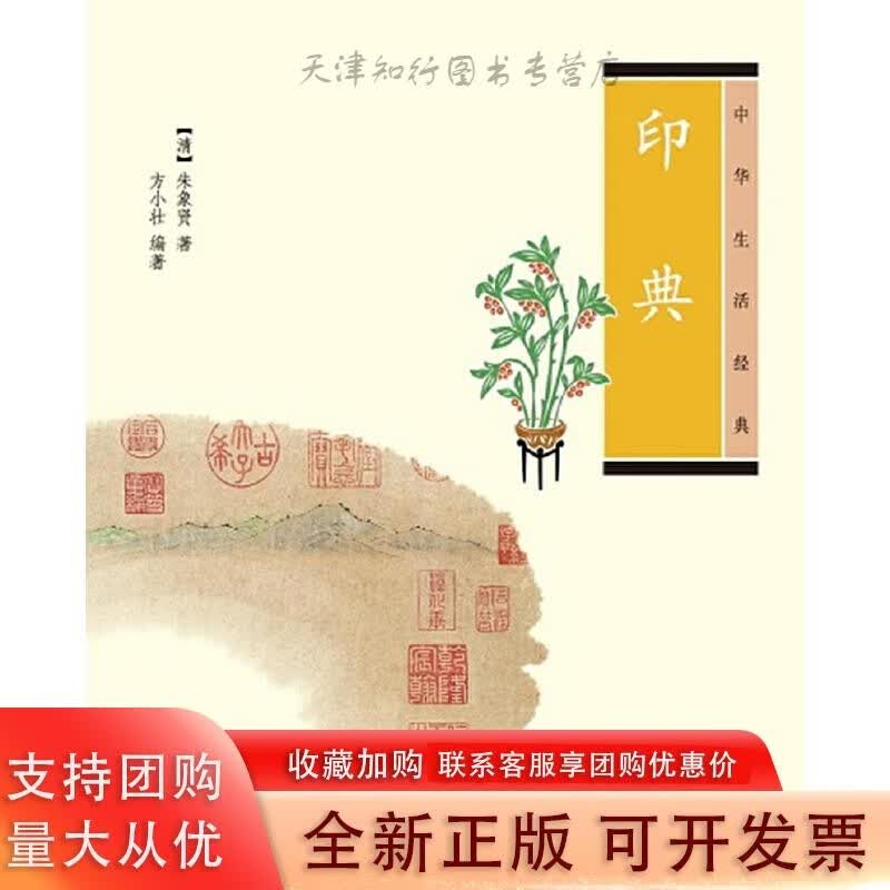 印典(中华生活经典)