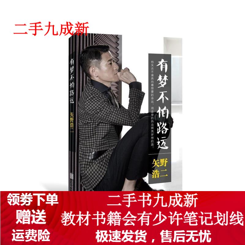有梦不怕路远