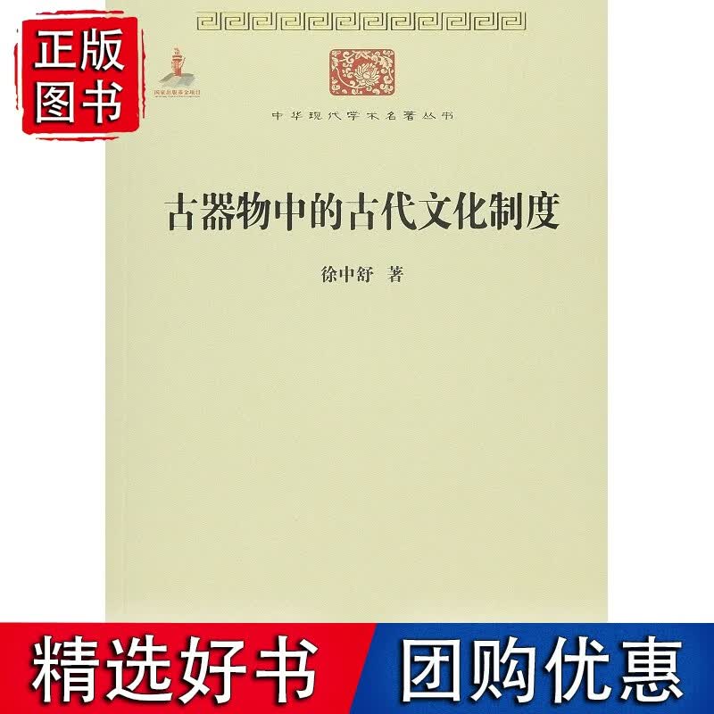 古器物中的古代文化制度