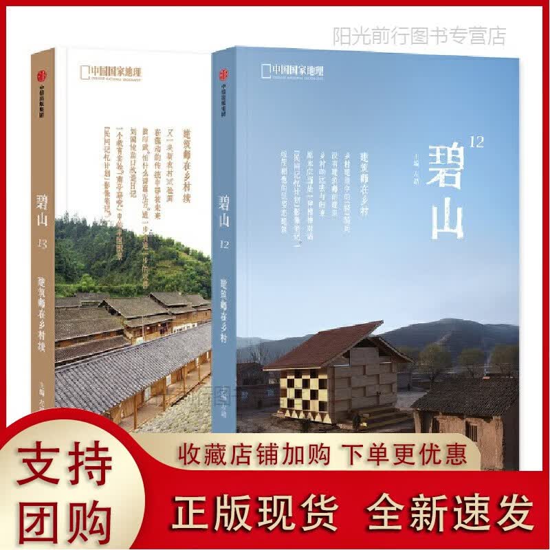 k碧山12/13：建筑师在乡村（全2册）左靖主编