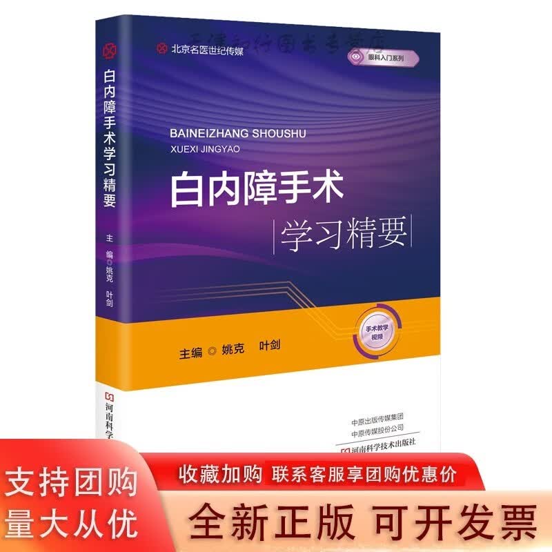 白内障手术学习精要