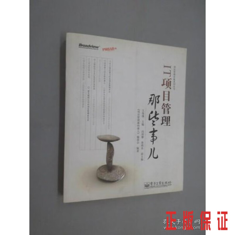 保证 可开发票！！IT项目管理那些事儿