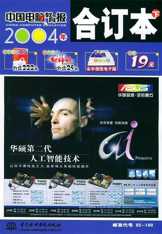 《中国电脑教育报》2004年合订本【好书，下单速发】