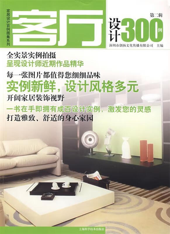 客厅设计300例