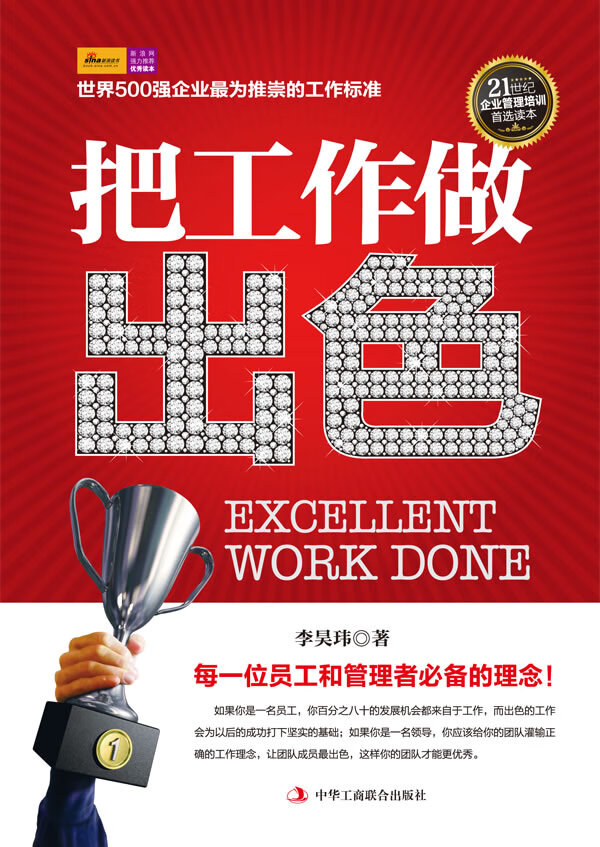 把工作做出色 李昊玮【书】