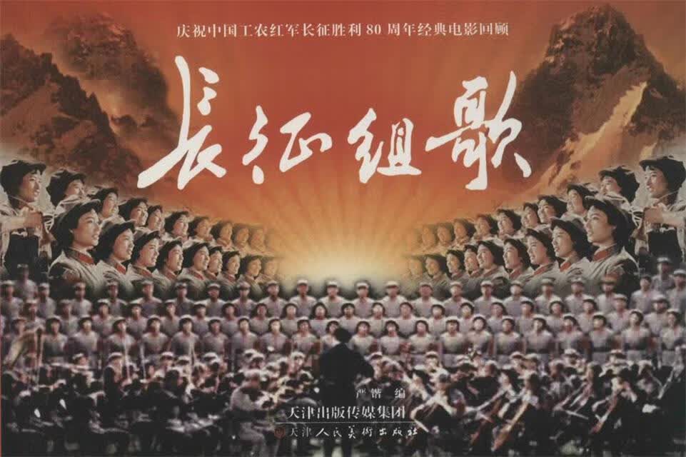 长征组歌 严锴 编