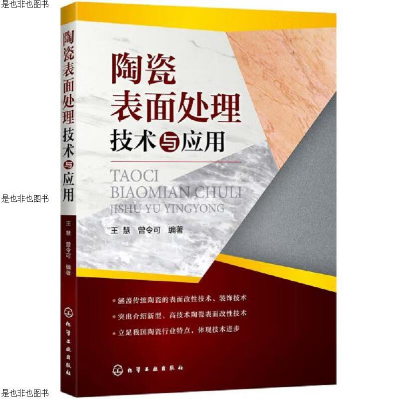 陶瓷表面处理技术与应用