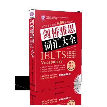 剑桥雅思词汇大全【，放心购买】