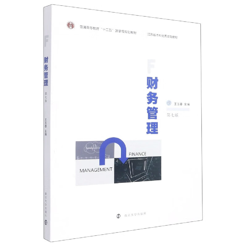 财务管理