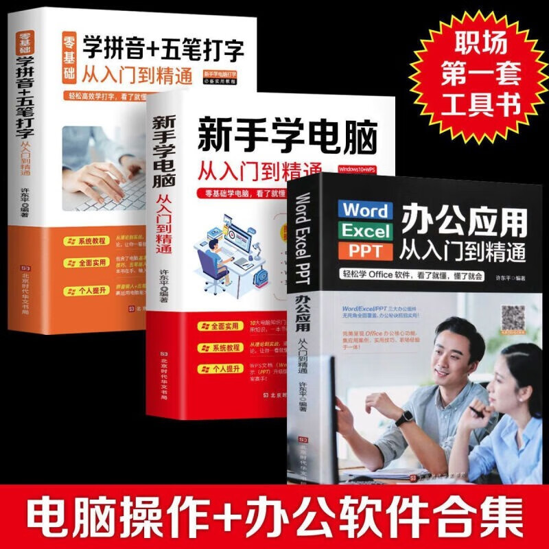 Word Excel PPT办公应用从入门到精通新版2022 表格教程 零基础学电脑 办公应用 文员办公书籍 Word/Excel/PPT办公应用从入门到精通 全套3册