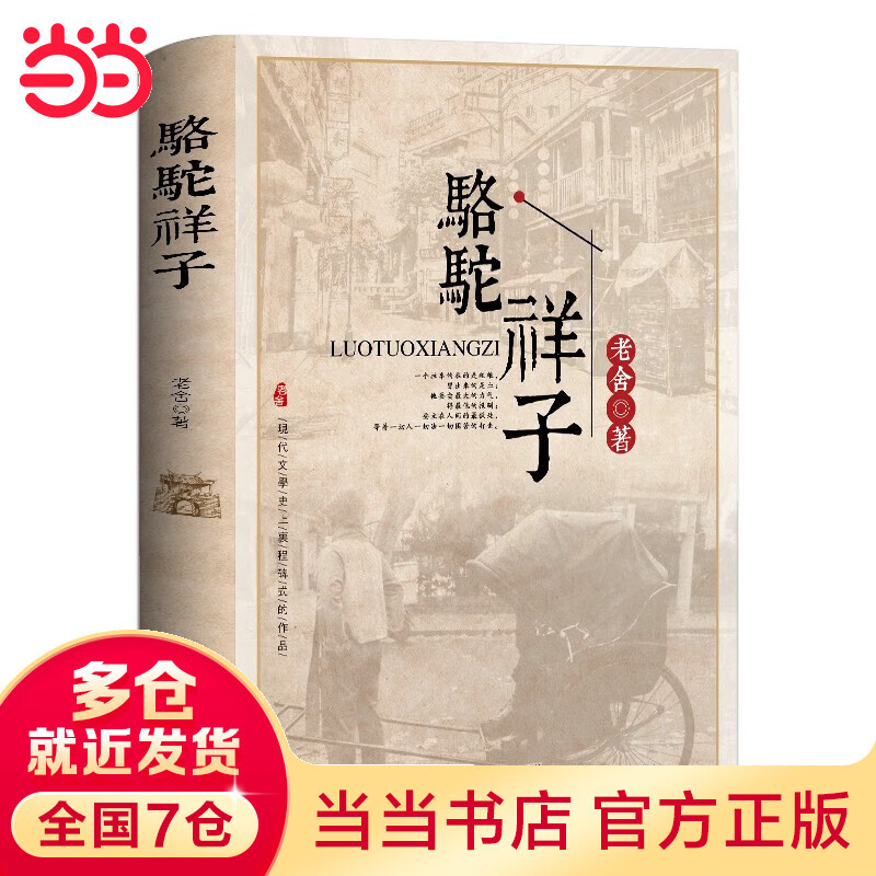 骆驼祥子