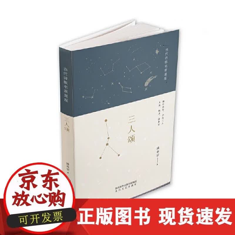 【现货】三人颂