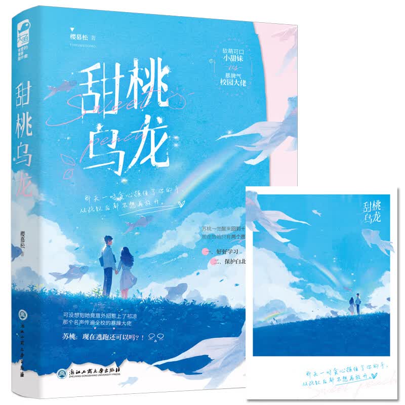 甜桃乌龙