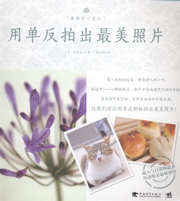 用单反拍出美照片