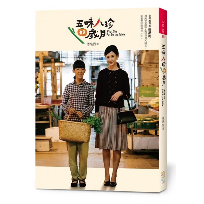 台版 五味八珍的岁月 酸咸苦辣甜家常烹饪营养健康美味食谱