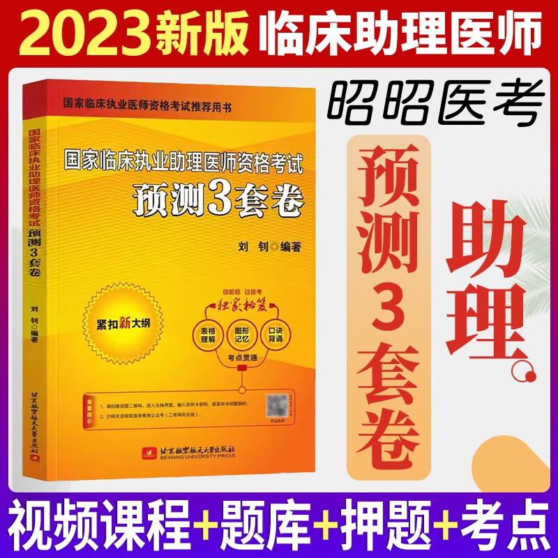 2023昭昭医考执业医师2023助理医师临床执医助理医资格考试历年真题试卷笔试重难点精析（上下册）精选真题考点（试题+解析）核心考点背诵版实践技能操作指南最后冲刺5套卷 助理医师预测3套卷