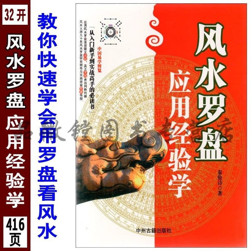 罗盘使用操作方法《风水罗盘应用经验学》教您快速学会用罗盘看风水