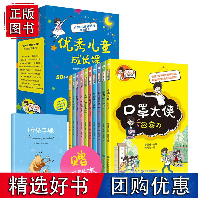 儿童成长课 全套10册 小学生全能力提升绘本