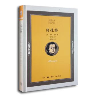 莫扎特【好书，下单速发】