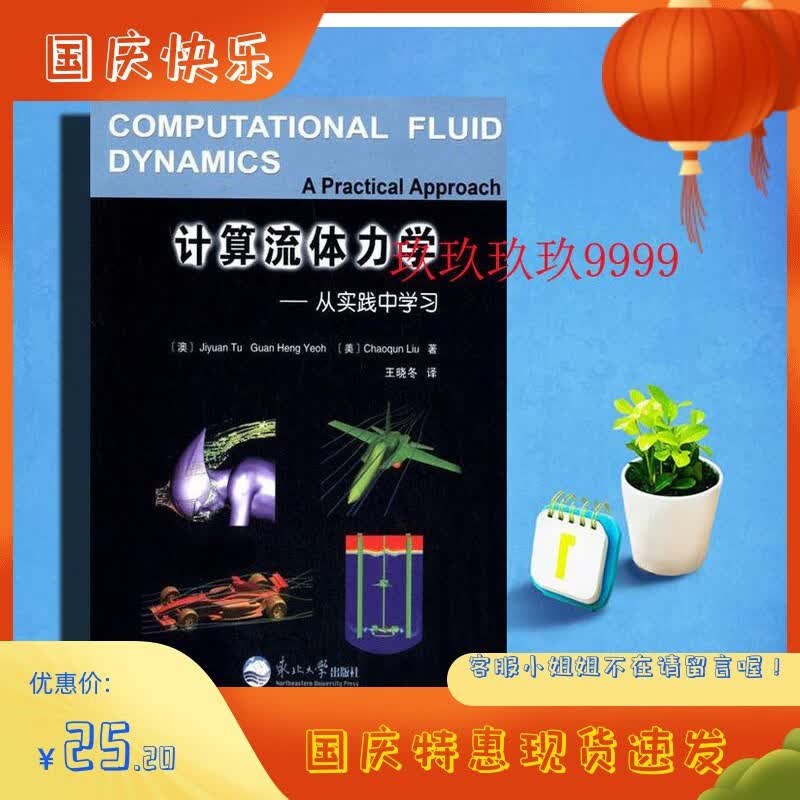 计算流体力学 从实践习