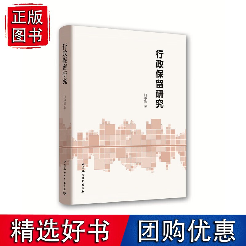 行政保留研究