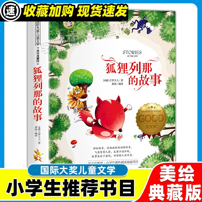 3本21元】会飞的教室原著小学生三四五六年级推荐阅读课外书经典书目 国际大奖儿童文学畅销故事书美绘典 狐狸列那的故事
