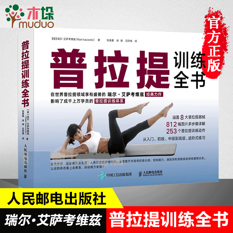 普拉提训练全书 瑜伽与普拉提初学者教程书 零基础