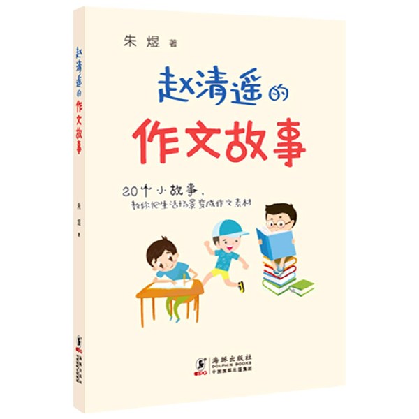 赵清遥的作文故事