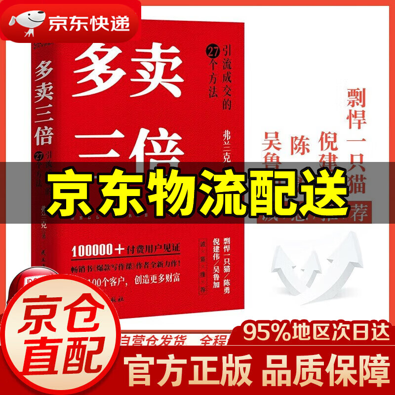 【 】多卖三倍（私域社群直播注意力稀缺时代，引流成交的27个方法，让客户爽快下单，剽悍一只猫、倪建伟、陈勇、吴鲁加）