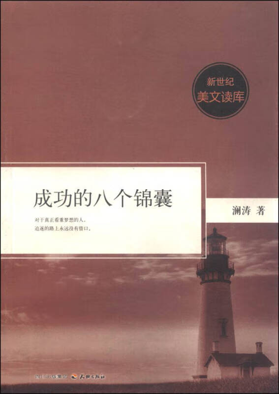成功的八个锦囊【特惠】