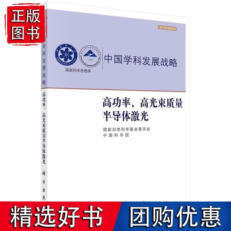 高功率、高光束质量半导体激光