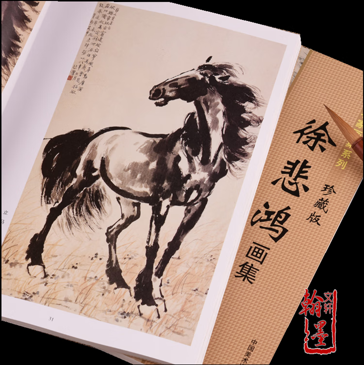 中国名家画集系列珍藏版徐悲鸿画集国画绘画技法骏马