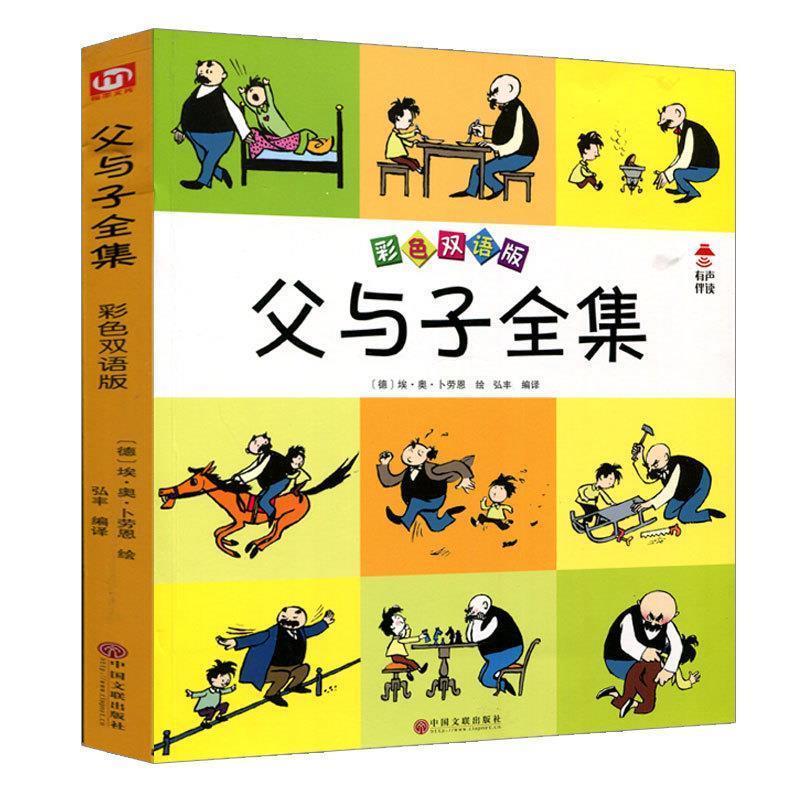 父与子全集【好书，下单速发】