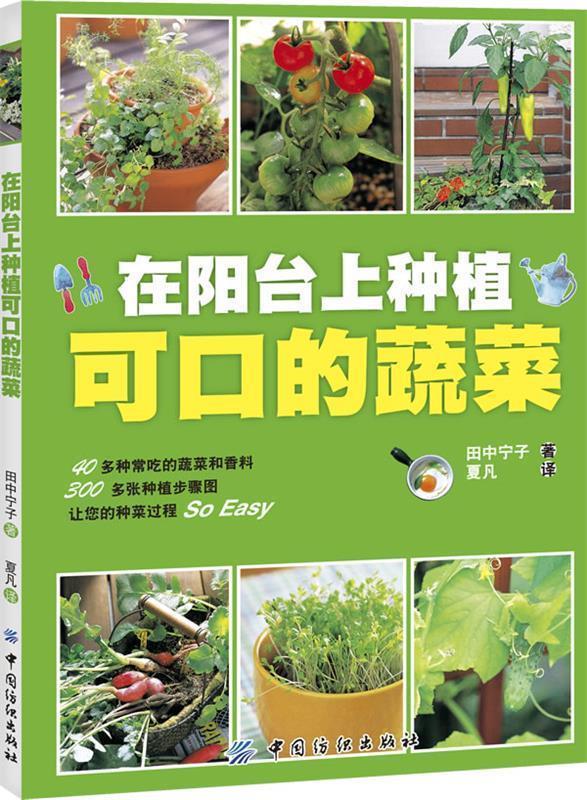 在阳台上种植可口的蔬菜