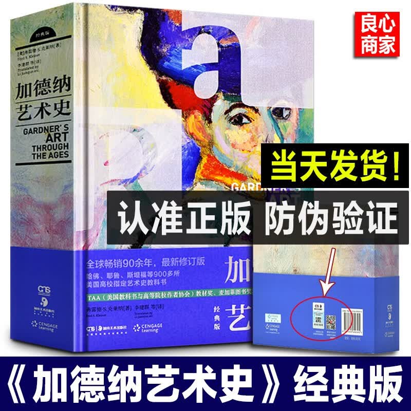【良心商家】加德纳艺术史（经典版2022年新修订16开精装）弗雷德·S·克莱纳 著 世界艺术史教科书
