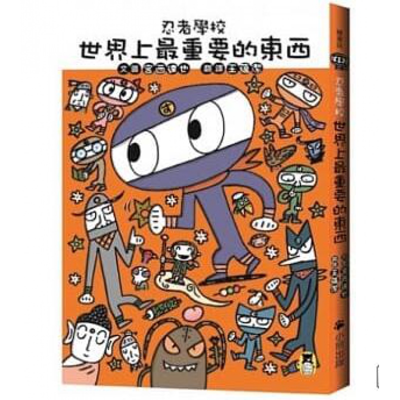 台版 忍者学校世界上重要的东西幽默风趣桥梁侦探冒险故事文学儿童