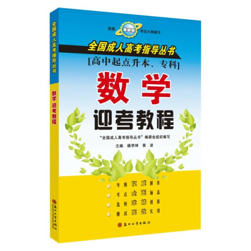 数学迎考教程  9787567237933